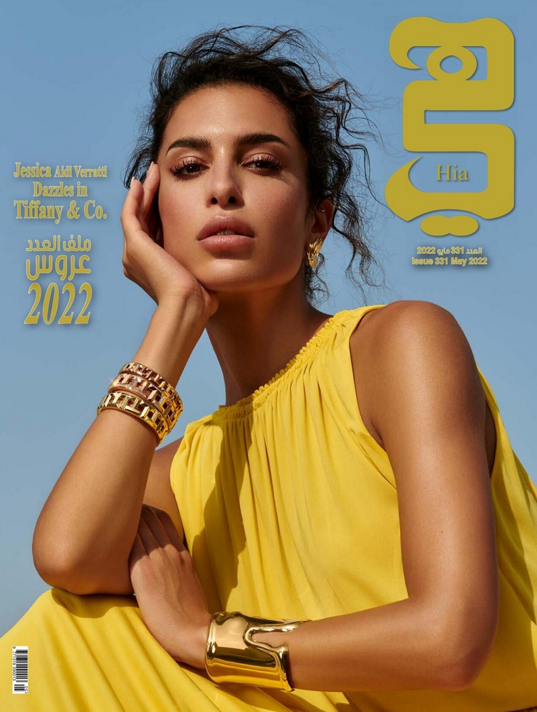 عدد مايو 2022 - مجلة هي