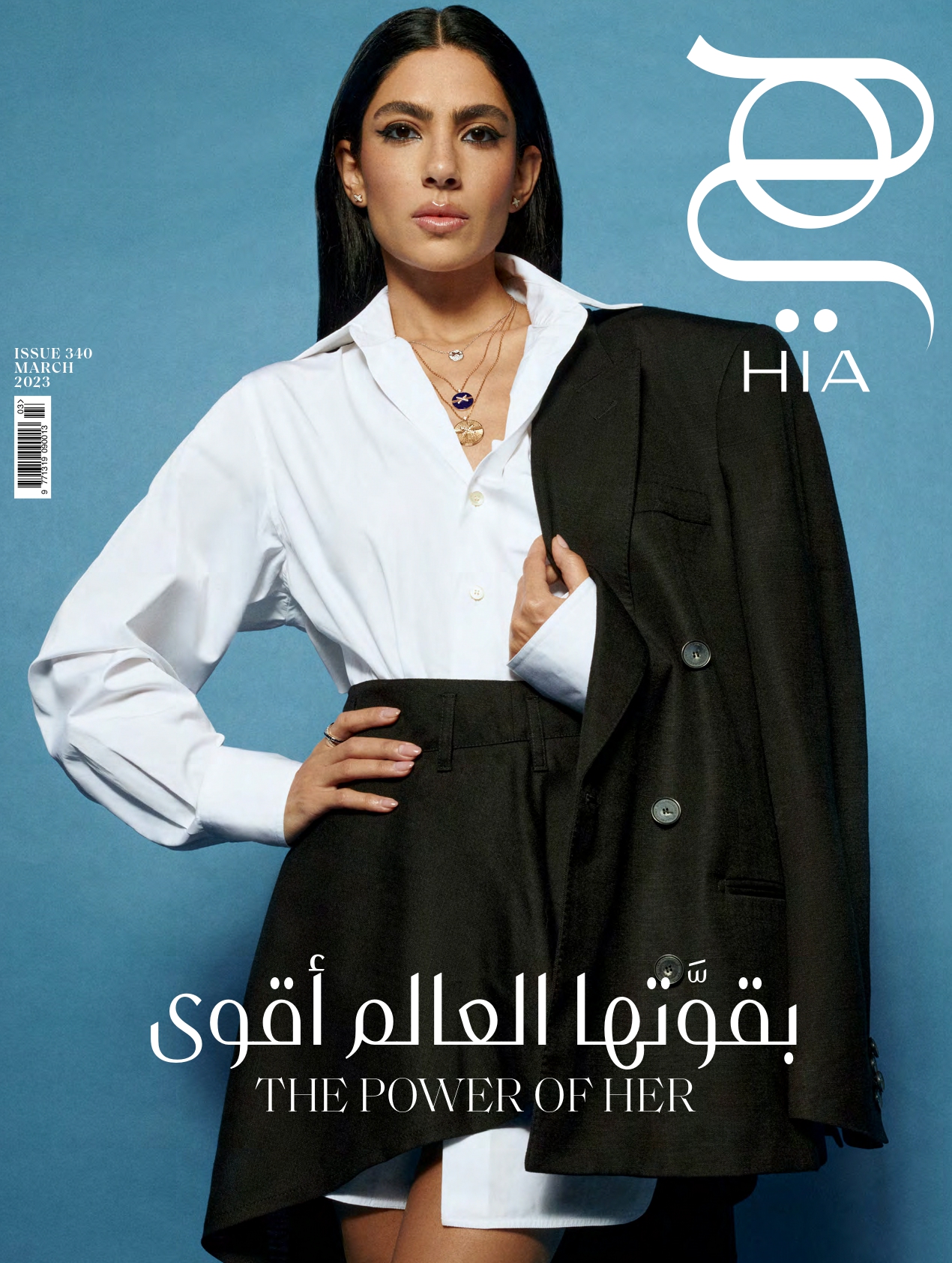 عدد مارس 2023 - مجلة هي