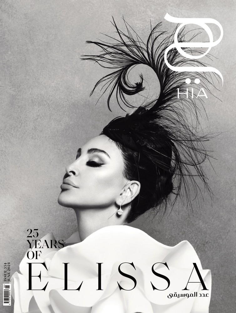 عدد يونيو 2024 - مجلة هي