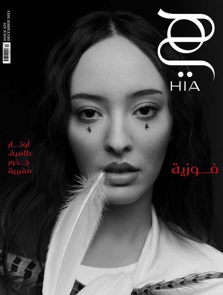 عدد ديسمبر 2024 - مجلة هي