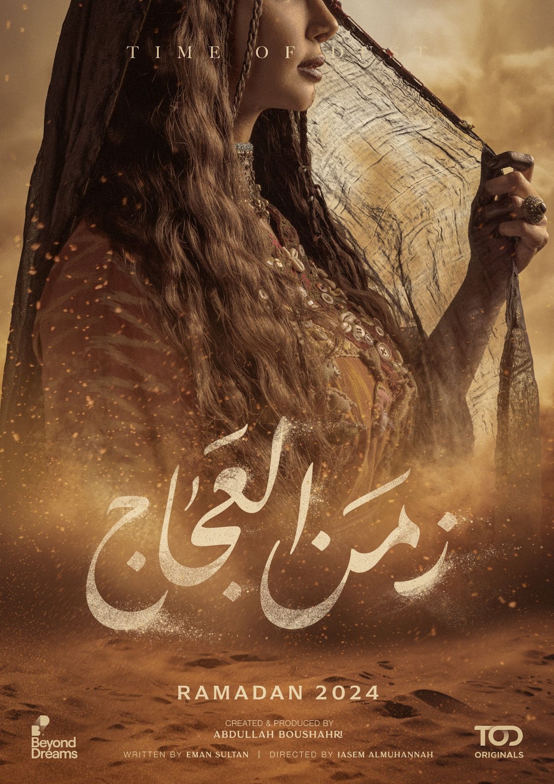 منصة TOD تفتح باب الكشف عن أسرار مسلسل 'زمن العجاج' الرمضاني - مجلة هي