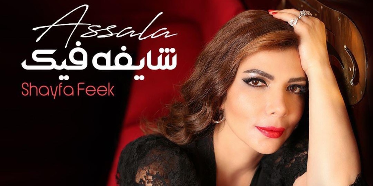 أصالة تكشف عن شخصيتها الجديدة في شايفة فيك تعرفي عليها مجلة هي