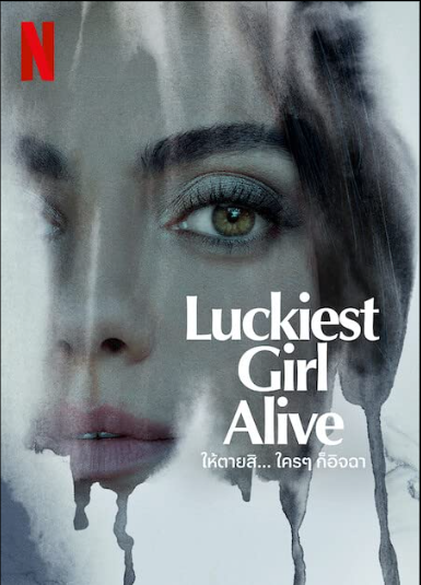 أسرار 'Luckiest Girl Alive': كواليس فيلم ميلا كونيس على نتفليكس - مجلة هي