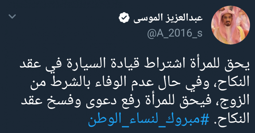 سيارة و قيادة شروط عروس سعودية في عقد النكاح مجلة هي